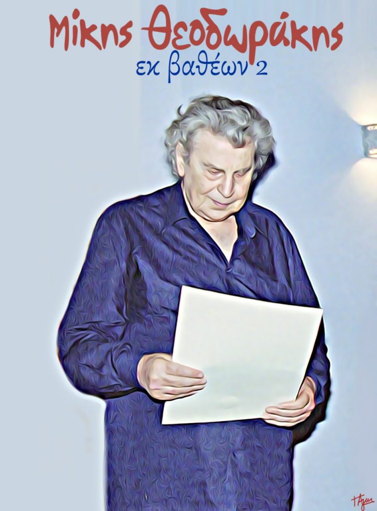 Μίκης Θεοδωράκης "εκ βαθέων" ΙΙ - Μίκης Θεοδωράκης Οδηγός