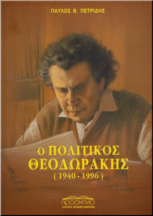 Βιογραφικό - Μίκης Θεοδωράκης Οδηγός