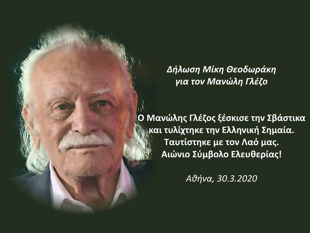Έφυγε από τη ζωή ο αγωνιστής της Εθνικής Αντίστασης και της Αριστεράς ...