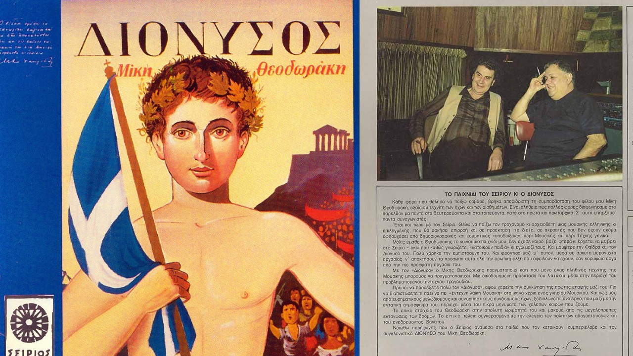 Ο «Διόνυσος» του Μίκη Θεοδωράκη - Μίκης Θεοδωράκης Οδηγός