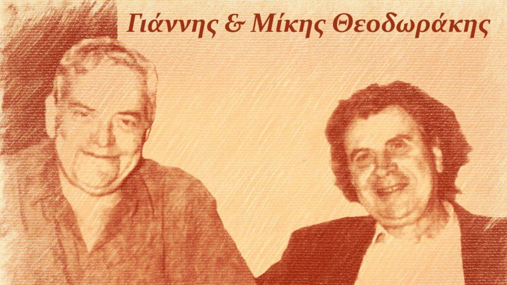 Μελοποιημένα ποιήματα του Γιάννη Θεοδωράκη - Μίκης Θεοδωράκης Οδηγός