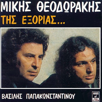 Μελοποιημένα ποιήματα του Μίκη Θεοδωράκη - Μίκης Θεοδωράκης Οδηγός