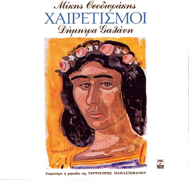 Μελοποιημένα ποιήματα του Μίκη Θεοδωράκη - Μίκης Θεοδωράκης Οδηγός