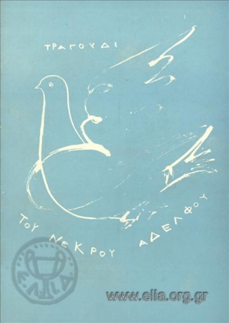 Μουσική Μίκη Θεοδωράκη για Σύγχρονη Μουσική Τραγωδία - Μίκης Θεοδωράκης ...