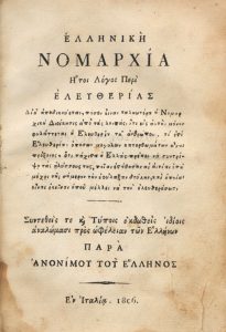 Η ΕΛΛΗΝΙΚΗ ΝΟΜΑΡΧΙΑ, ήτοι Λόγος Περί ΕΛΕΥΘΕΡΙΑΣ - Μίκης Θεοδωράκης Οδηγός