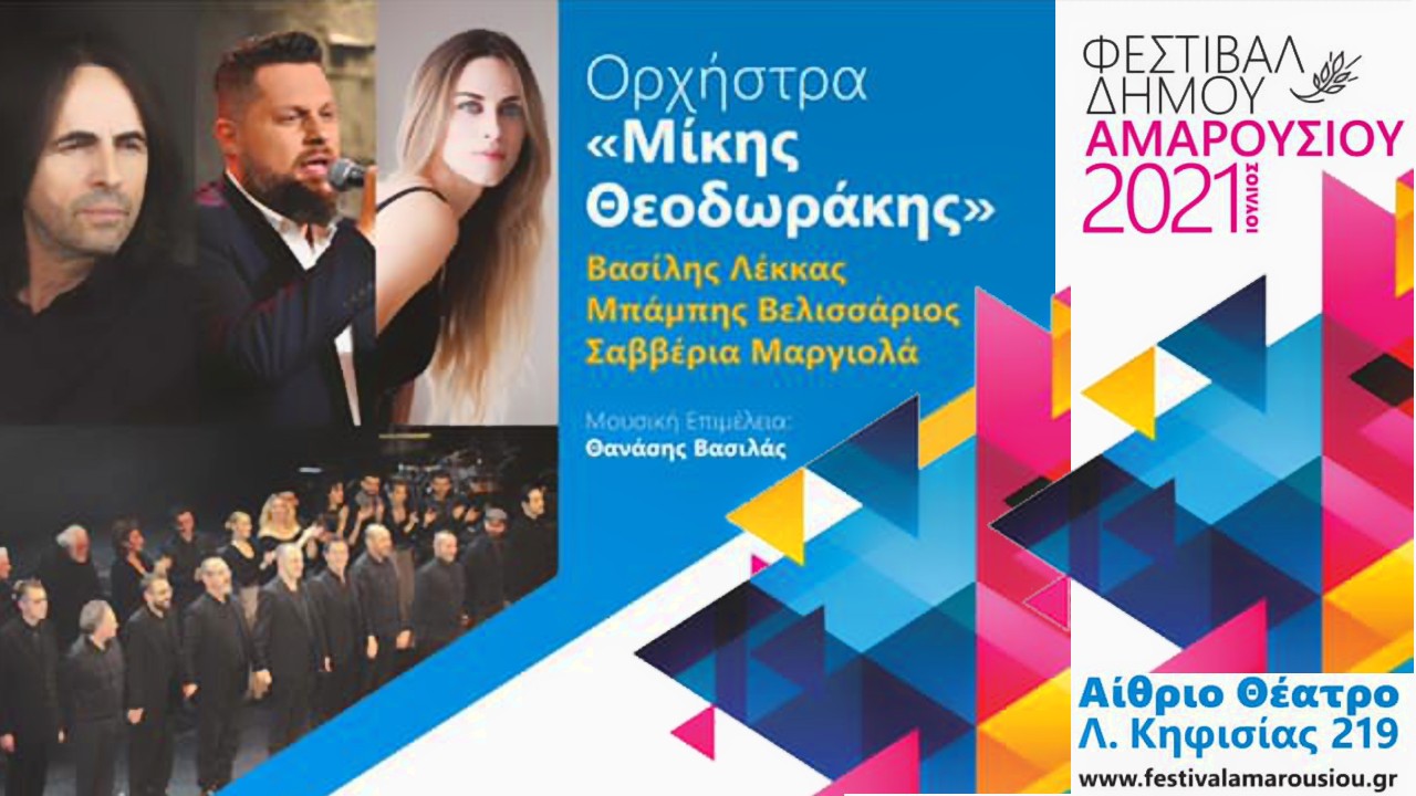 Νύχτα μαγικιά, Αφιέρωμα στη μελοποιημένη ποίηση από τον Μίκη Θεοδωράκη ...