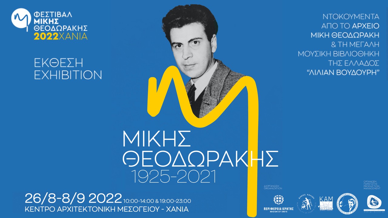 «Φεστιβάλ Μίκης Θεοδωράκης Χανιά 2022», Έκθεση: «Μίκης Θεοδωράκης 1925 ...