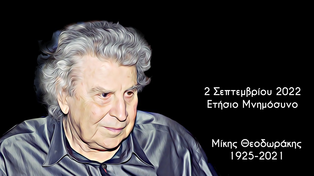 Το Πρόγραμμα του «Φεστιβάλ Μίκης Θεοδωράκης, Χανιά 2022», 26 Αυγούστου ...