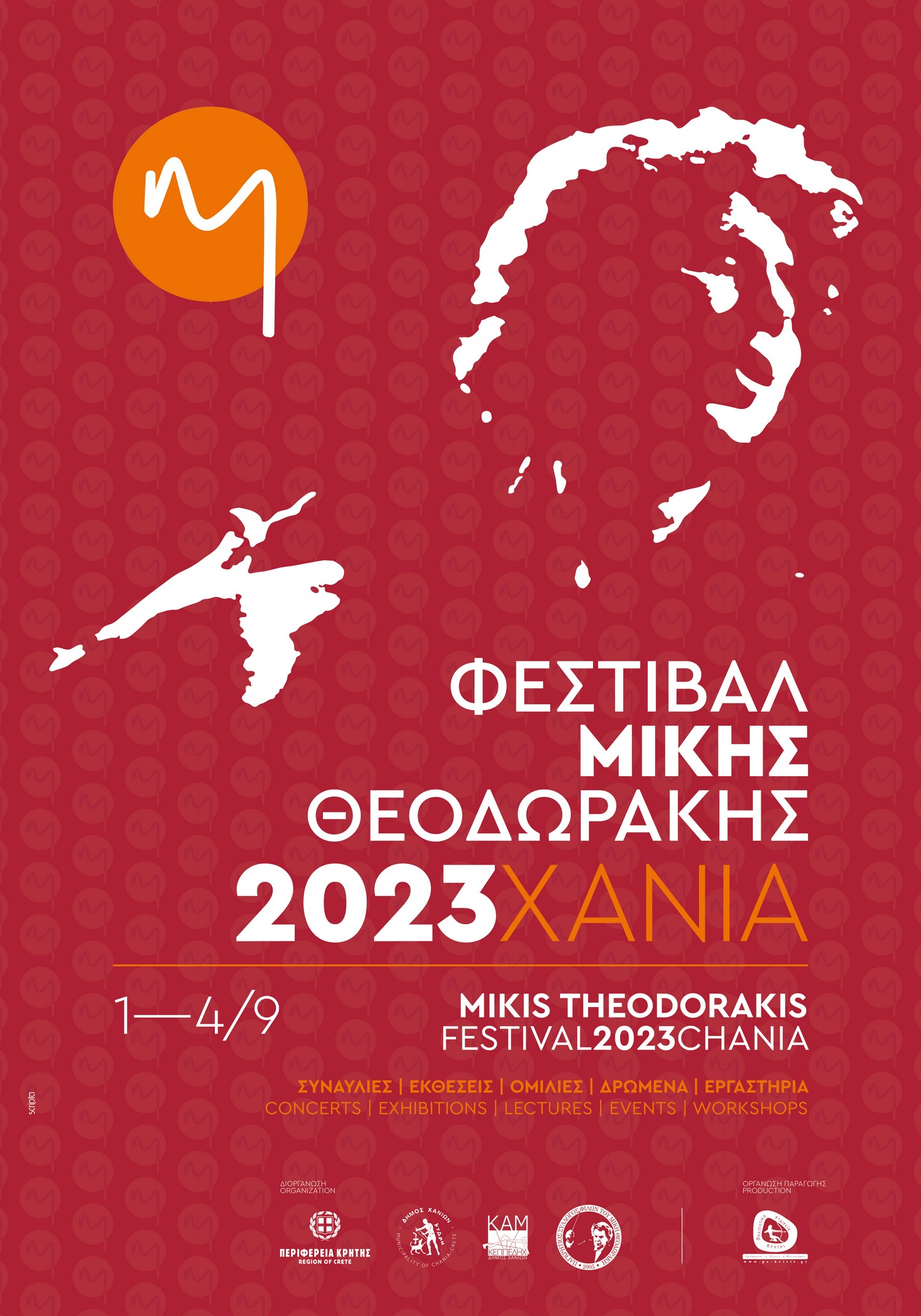 Φεστιβάλ Μίκης Θεοδωράκης, 2023 - Μίκης Θεοδωράκης Οδηγός