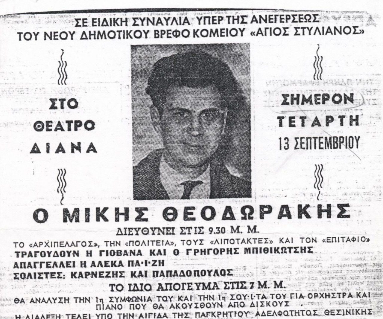 Ο Μίκης Θεοδωράκης και η Θεσσαλονίκη - Μίκης Θεοδωράκης Οδηγός