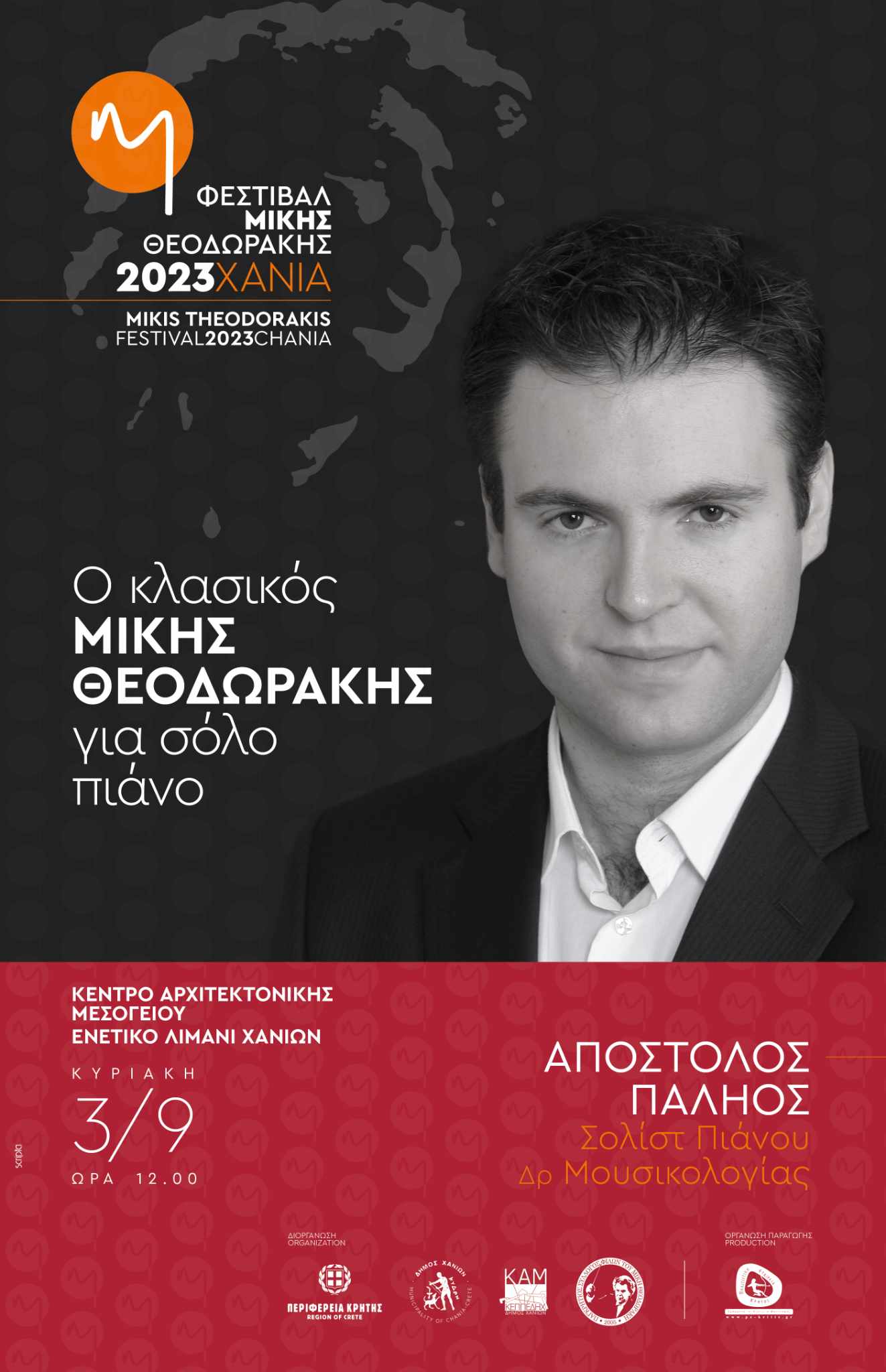 Το πρόγραμμα του "Φεστιβάλ Μίκης Θεοδωράκης, Χανιά 2023" - Μίκης ...