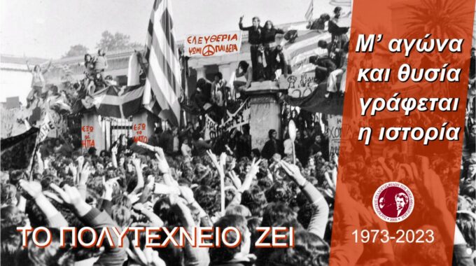 ΤΟ ΠΟΛΥΤΕΧΝΕΙΟ ΖΕΙ - 50 ΧΡΟΝΙΑ (1973-2023) - Μίκης Θεοδωράκης Οδηγός