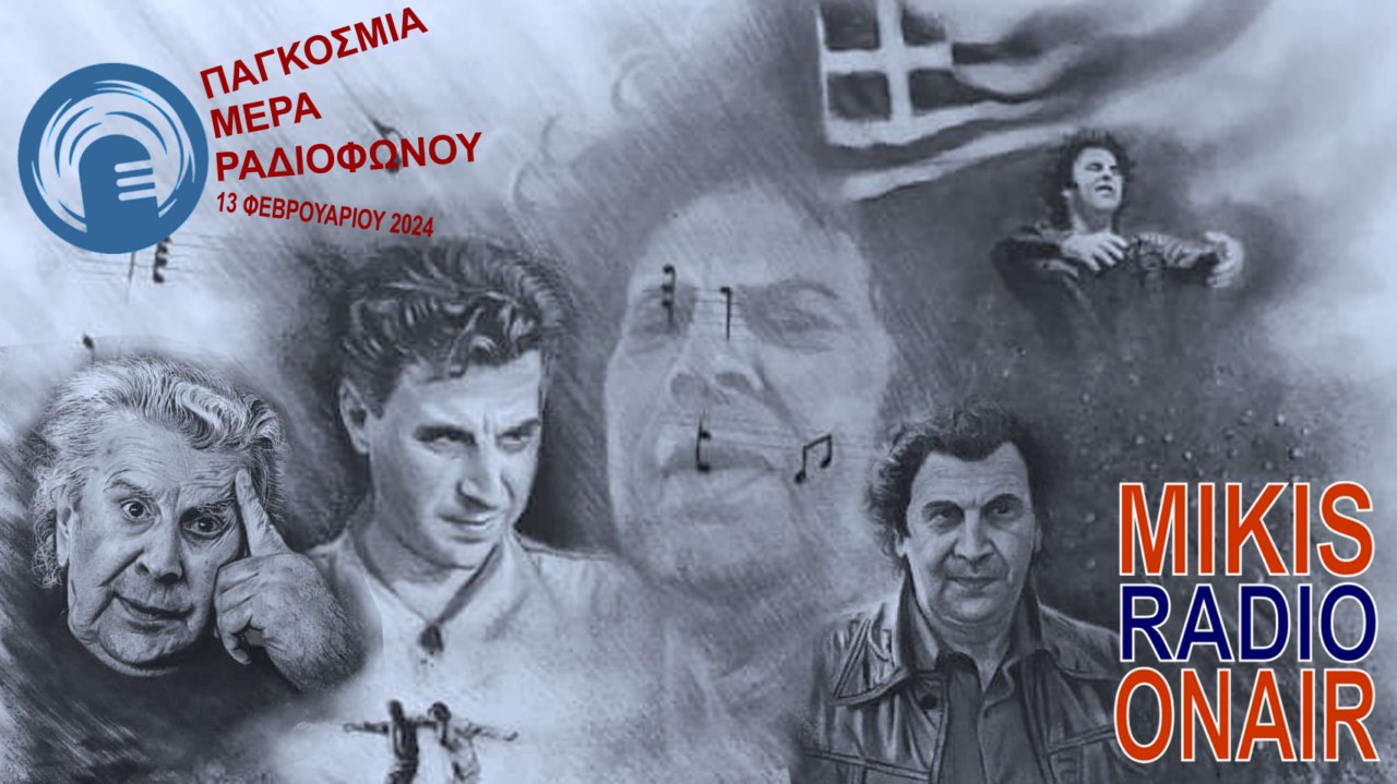 Ο Μίκης Θεοδωράκης στο Ραδιόφωνο - Μίκης Θεοδωράκης Οδηγός