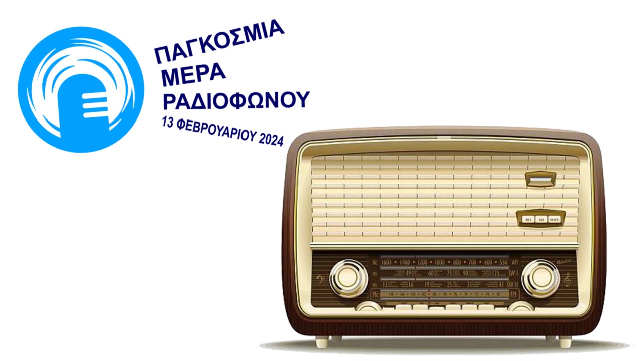 Ο Μίκης Θεοδωράκης στο Ραδιόφωνο - Μίκης Θεοδωράκης Οδηγός