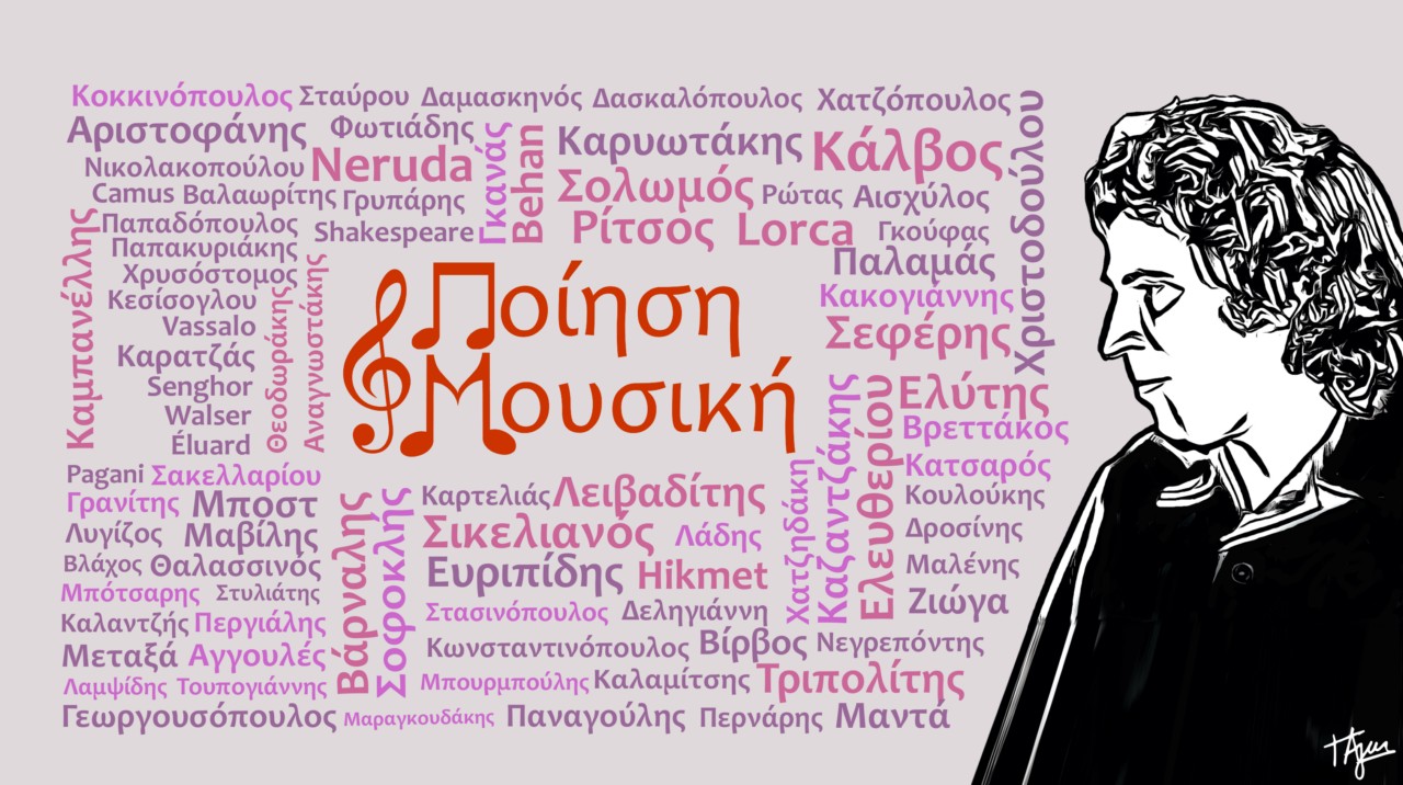 Μίκης Θεοδωράκης: Η αναζήτηση της Μουσικής μέσα στην Ποίηση - Μίκης ...