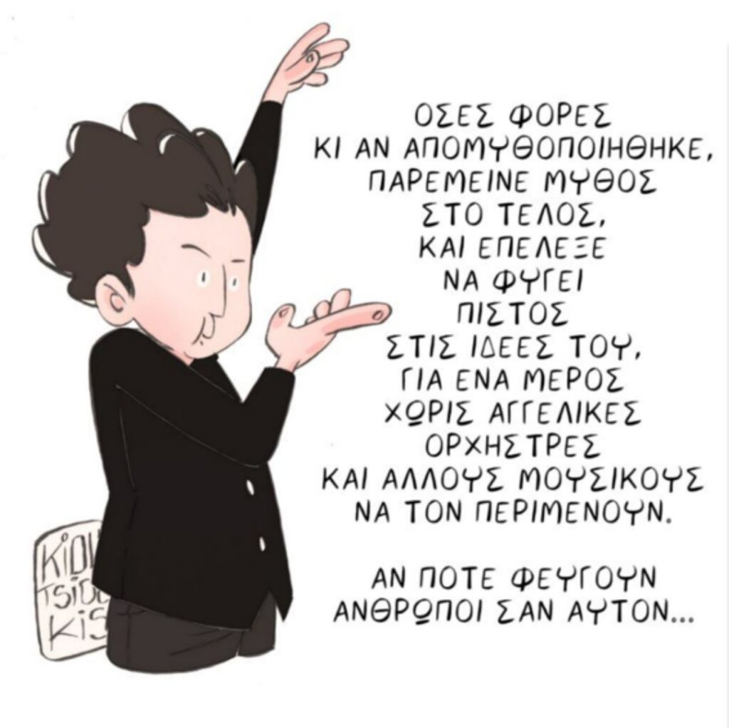 Οι σκιτσογράφοι αποχαιρετούν τον Μίκη Θεοδωράκη - Μίκης Θεοδωράκης Οδηγός