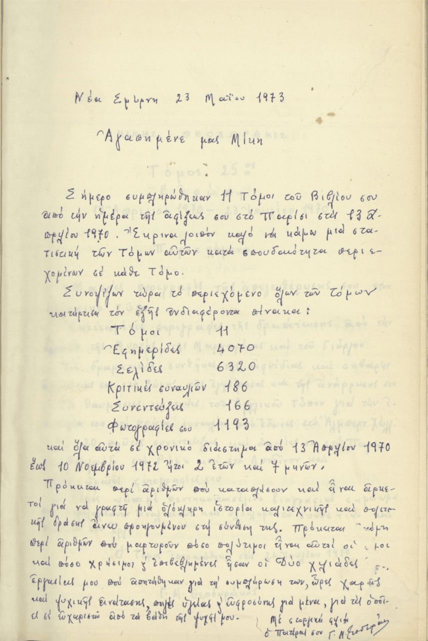 «Σας φιλώ με αγάπη, ο γιος σας Μίκης» - Μίκης Θεοδωράκης Οδηγός