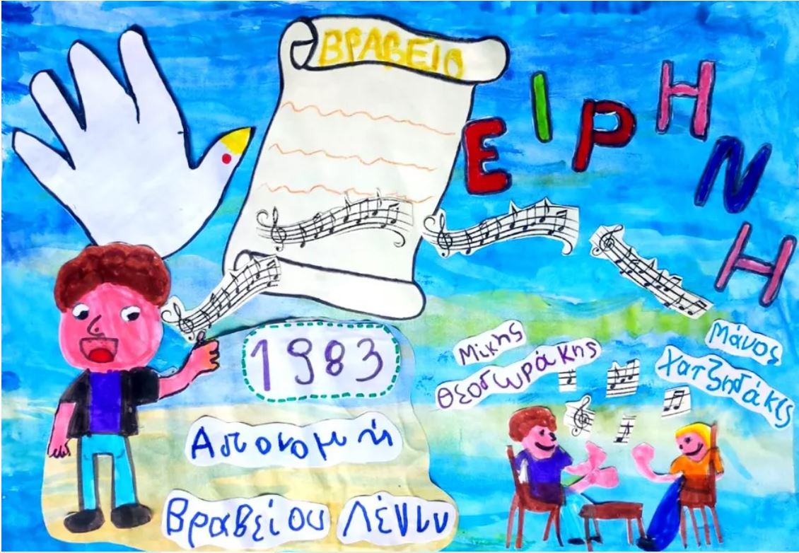 «Οι χαρταετοί» μια υποδειγματική δράση - Μίκης Θεοδωράκης Οδηγός