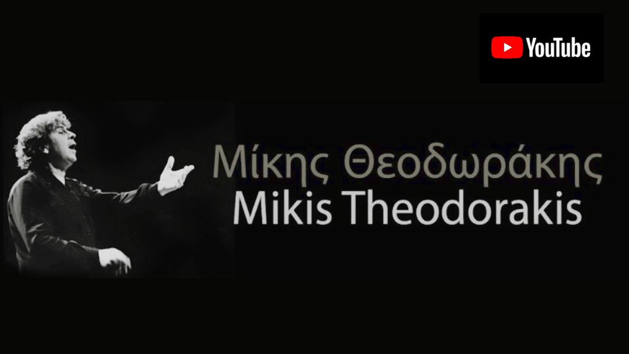 Ένα νέο κανάλι στο YouTube για τον Μίκη Θεοδωράκη - Μίκης Θεοδωράκης Οδηγός