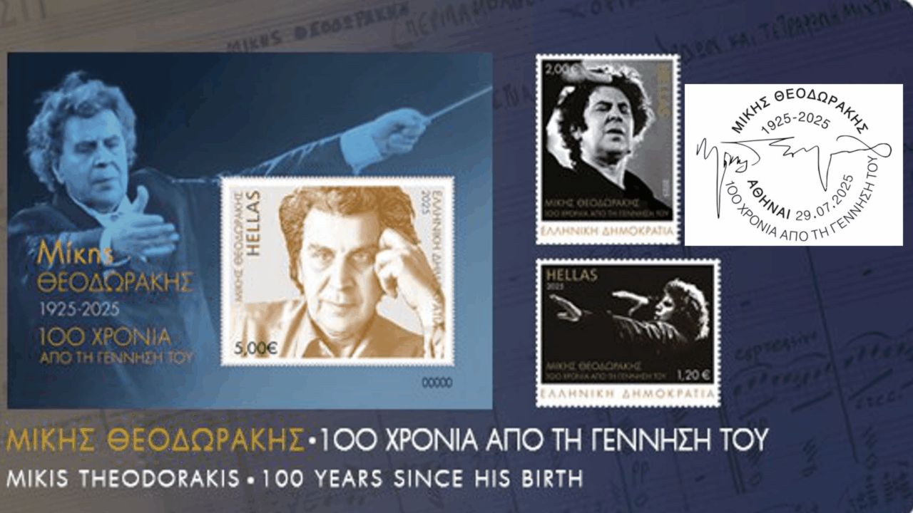 Τα Ελληνικά Ταχυδρομεία κυκλοφορούν την Αναμνηστική Σειρά Γραμματοσήμων ...